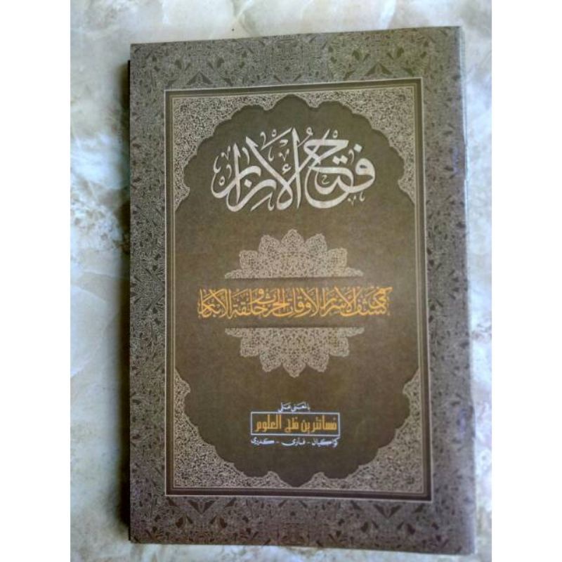 Jual 0FATHUL IZAR MAKNA PESANTREN / FATHUL IZAR MAKNA PETUK - KITAB ...