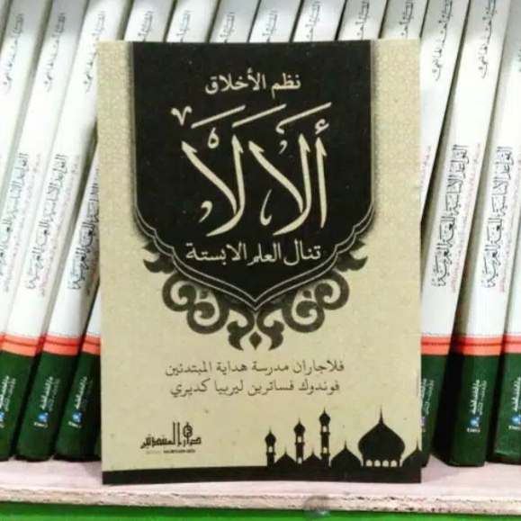 Jual Kitab Alala Tanalul Ilma - Nadhom Akhlaq Soft Cover Kertas CD ...