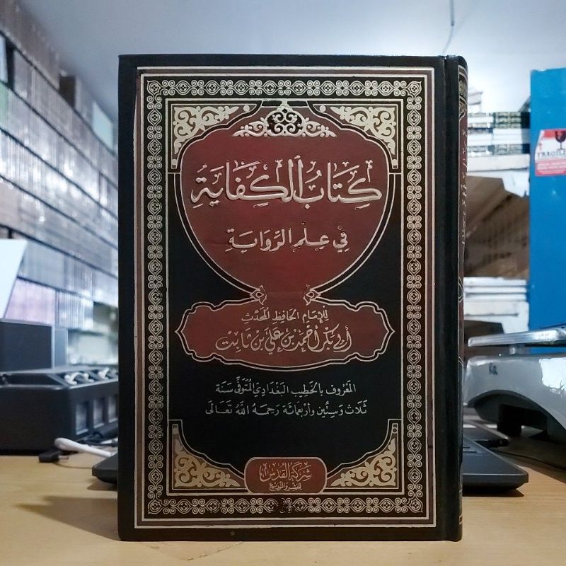 Jual Kitabul Kifayah Fi Ilmi Riwayah كتاب الكفاية في علم الرواية فني ...