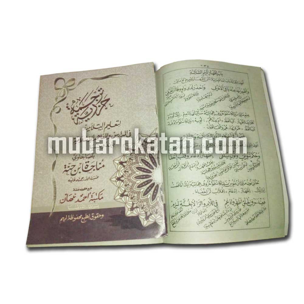 Jual MATAN JAZARIYAH JAWA | KITAB TAJWID JAZARIYAH PEGON | KITAB MATAN ...