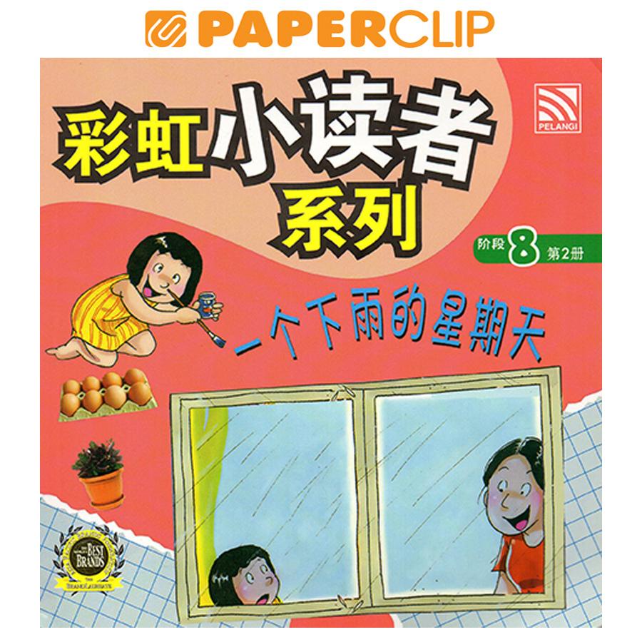 Jual MANDARIN BOOKS - Cai Hong Xiao Du Che Xi Lie 8 - Yi Ge Xia Yu De ...