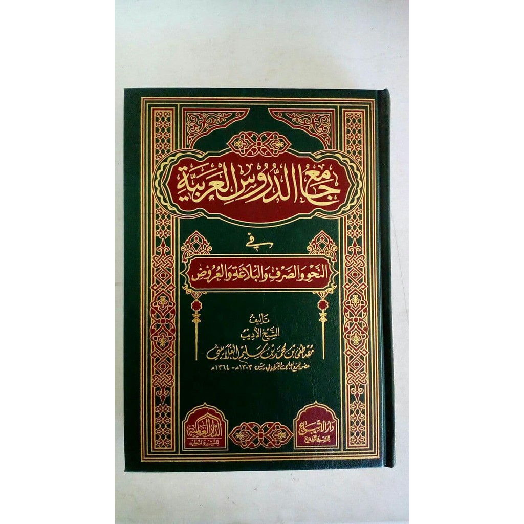 Jual Kitab Jami Durus Al Arabiyah | Shopee Indonesia