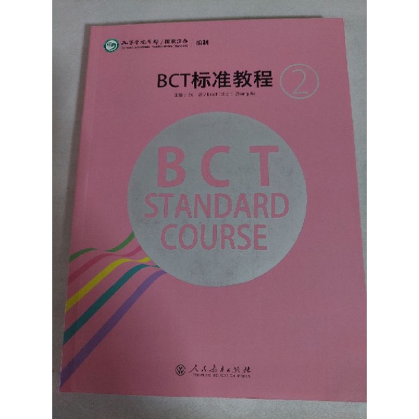 Jual BCT level 2 (Buku Mandarin Business) | Shopee Indonesia
