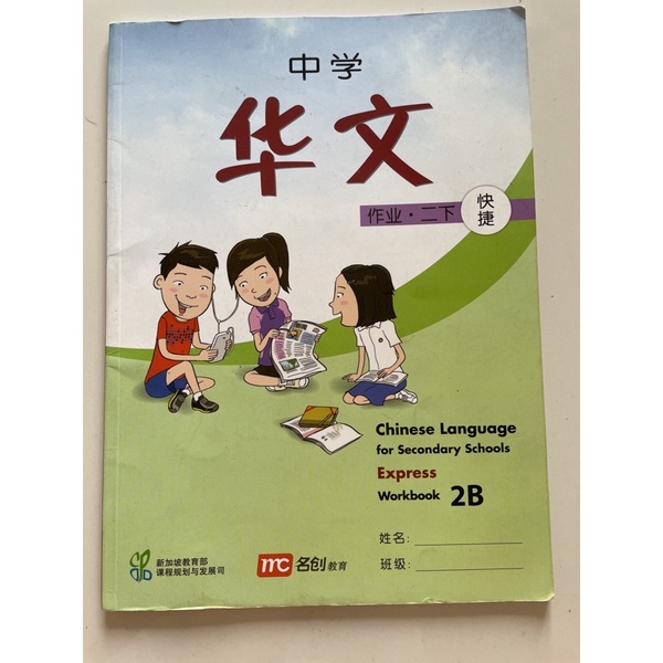 Jual Chinese Language Express Workbook 2B Marshall Cavendish for ...