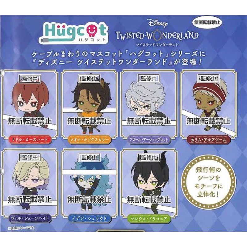 Jual Disney Twisted Wonderland Hugcot | Shopee Indonesia