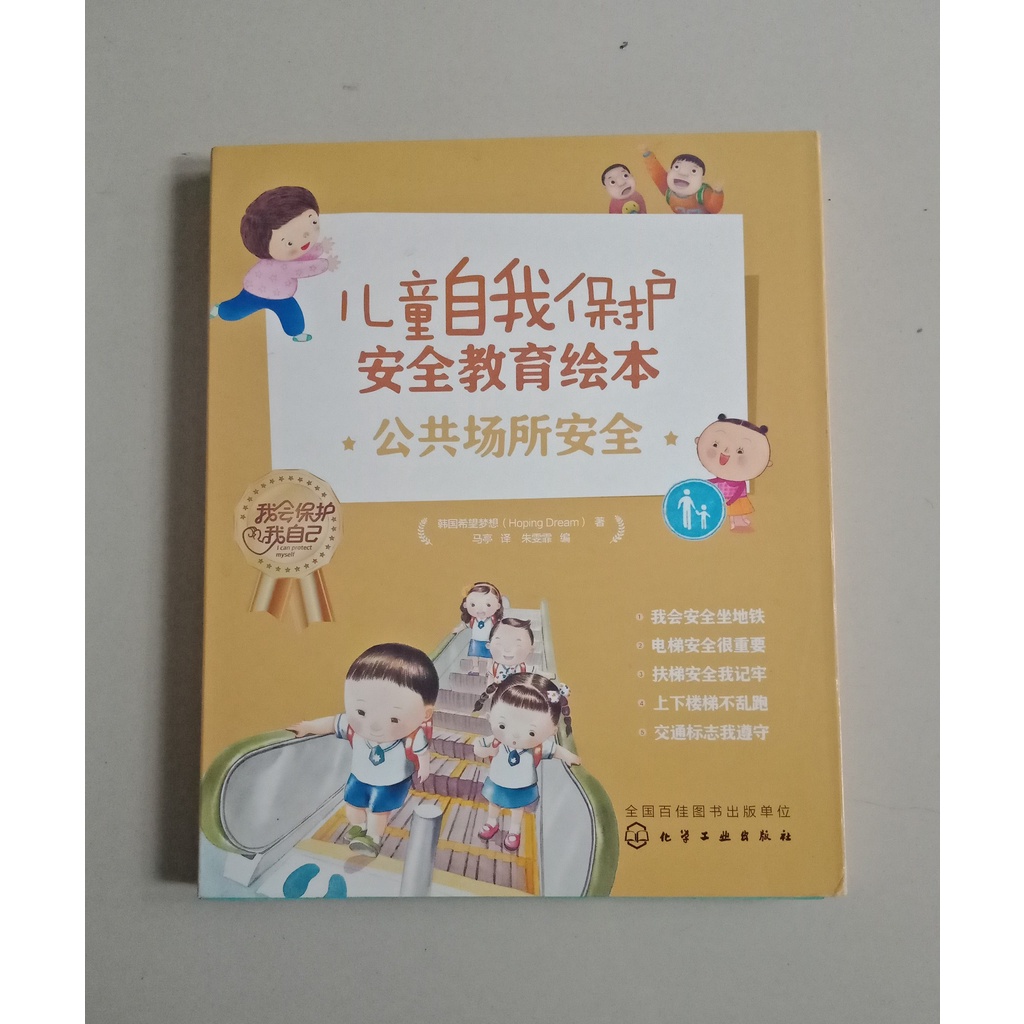 Jual Buku Ceria Mandarin Gong Gong Chan Shuo An Quan 1 set (5pcs ...