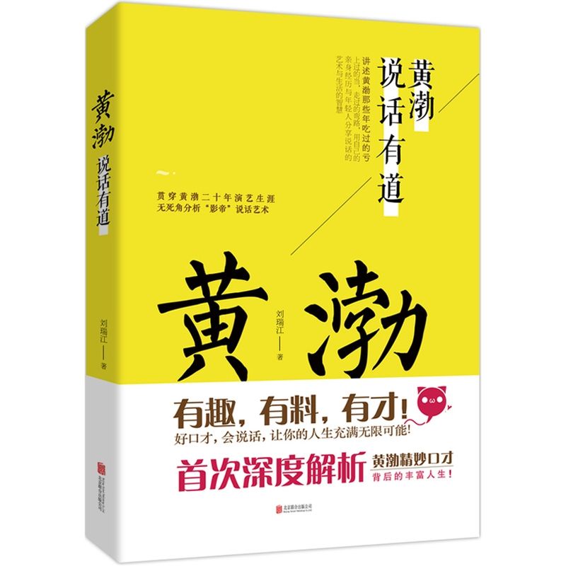 Jual buku mandarin huang bo ,shuo hua you dao ori | Shopee Indonesia