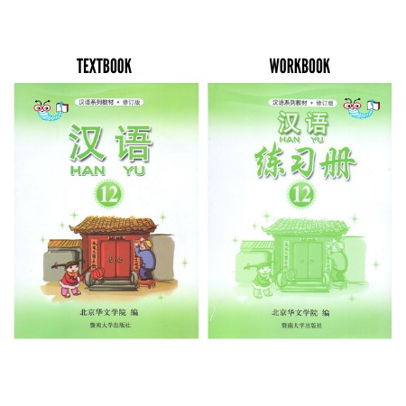 Jual Han Yu Textbook 12 + Workbook 12 | Buku Pelajaran Mandarin SD ...