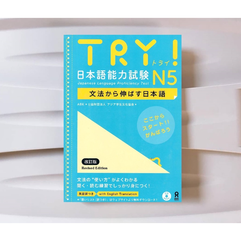 Jual Try! Nihongo Nouryoku Shiken N5 (Buku Import JLPT N5 Try ...