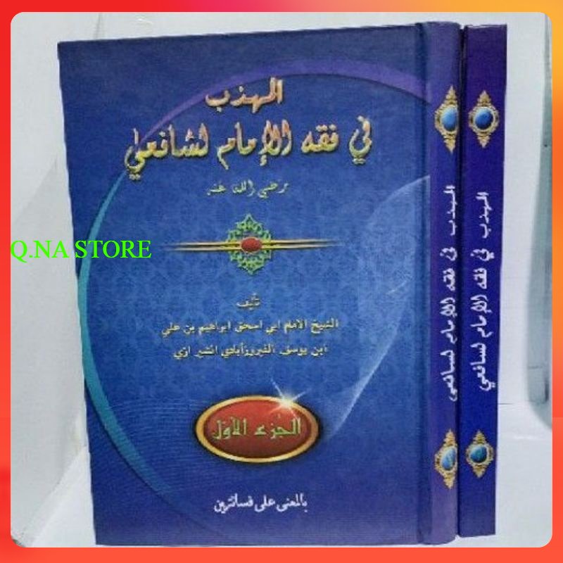 Jual MUHADZAB MAKNA PESANTREN 2 jilid - KITAB MUHAZAB MAKNA - KITAB ...
