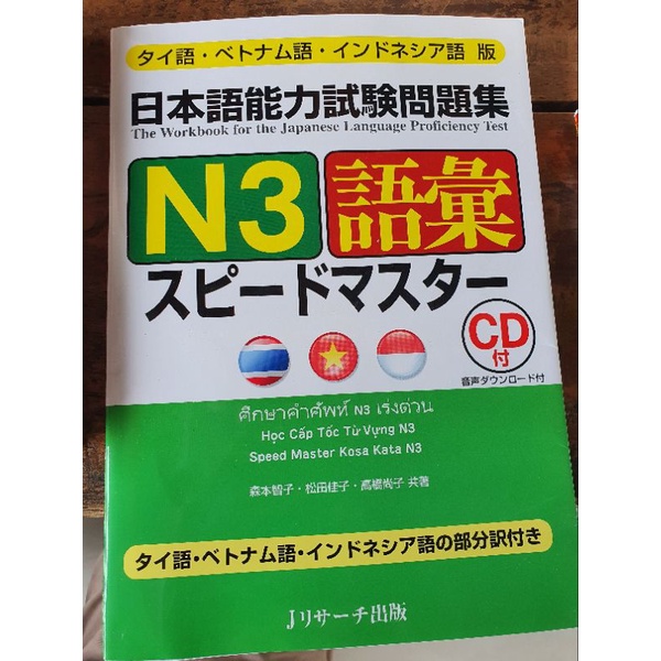 Jual Speed Master Kotoba/Goi JLPT N3 TERJEMAHAN | Shopee Indonesia