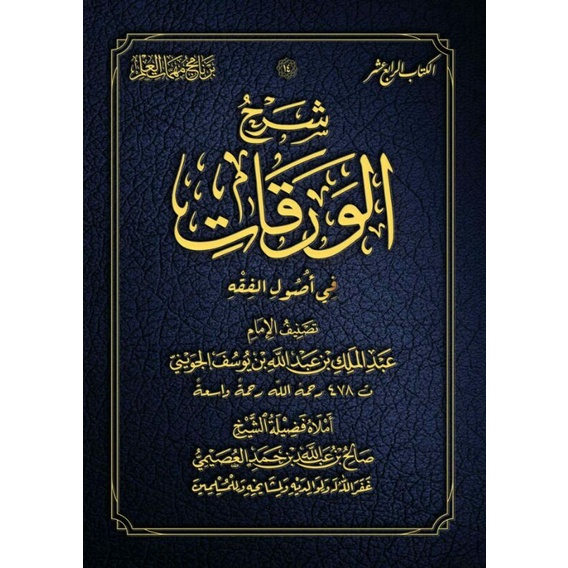 Jual Kitab Syarh Syarah Al Waraqat Waroqot شرح الورقات | Shopee Indonesia