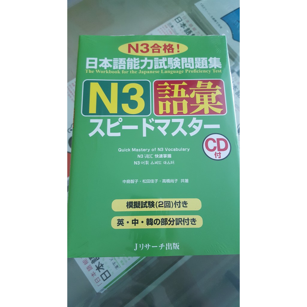 Jual Buku JLPT N3 Speed Master KOTOBA/GOI | Shopee Indonesia
