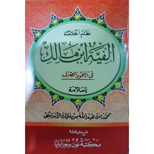 Jual Nadzom Alfiah Ibnu Malik - Maktabah Nun - Imam - Al-Hidayah ...