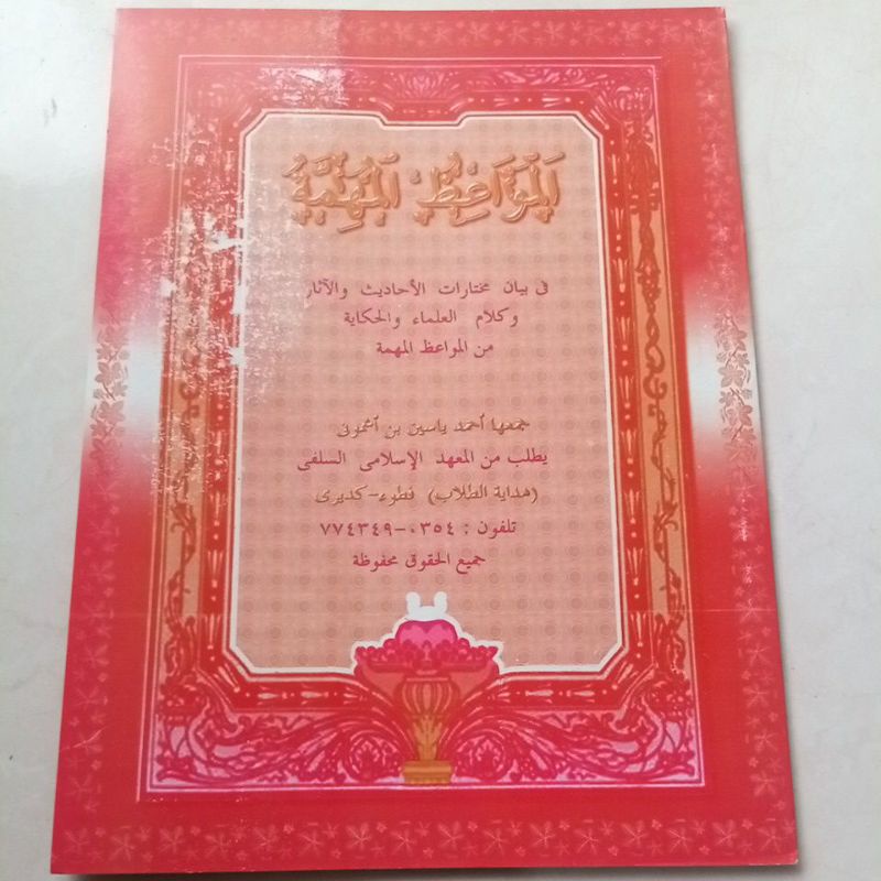 Jual KITAB KITAB AL MAWAIDUL MUHIMMAH KOSONGAN MAKNA PESANTREN PETUK ...