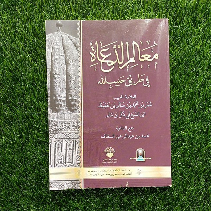 Jual maalimud du'ah fi thoriqi habibillah / habib umar bin hafidz ...