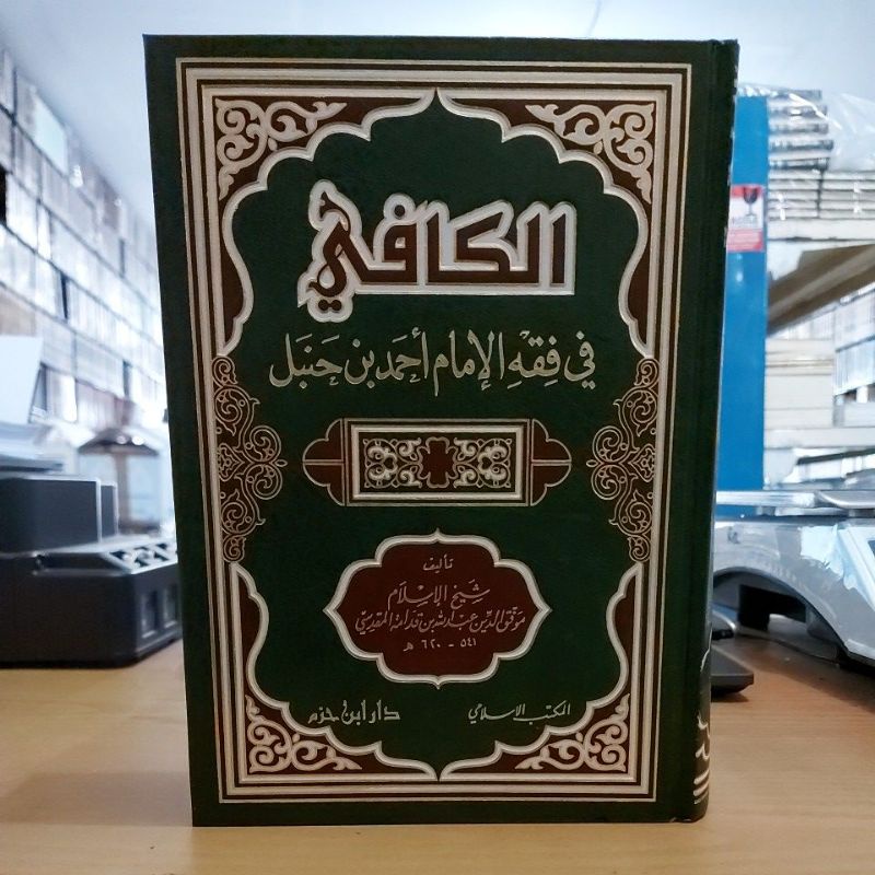 Jual الكافي في فقه الإمام أحمد بن حنبل فني شموا طبعة دار ابن حزم Al ...