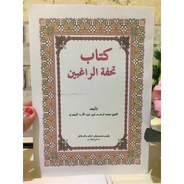 Jual Kitab Tuhfah al Raghibin Karya Syekh Arsyad al Banjari Datuk ...
