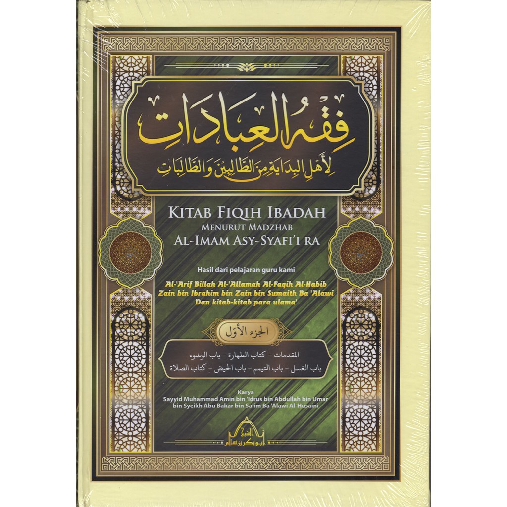 Jual Kitab Fiqih Ibadah Menurut Madzhab Al Imam Asy-Syafi'i ra; fiqh ...