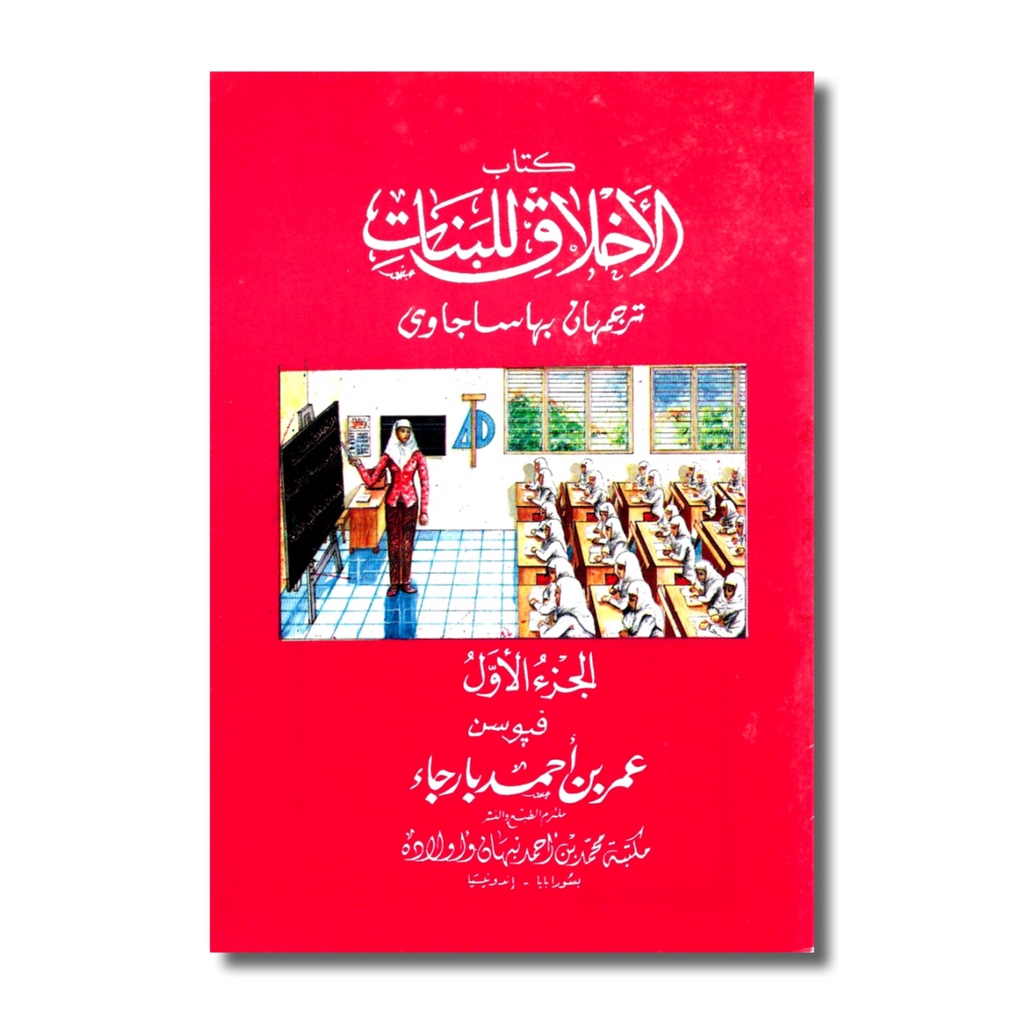 Jual Kitab AKHLAQ LIL BANAT Juz 1 - Akhlak Lil Banat Juz 1 Makna Arab ...