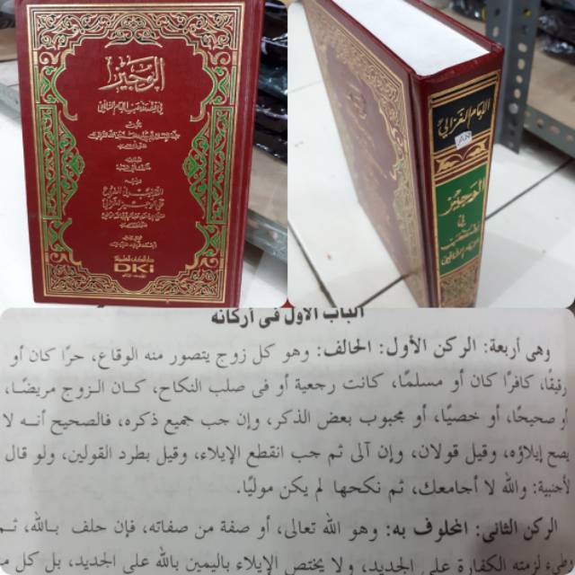Jual AL WAJIZ Fii Fiqh Madzhab Imam Syafii Dki Beirut | Shopee Indonesia