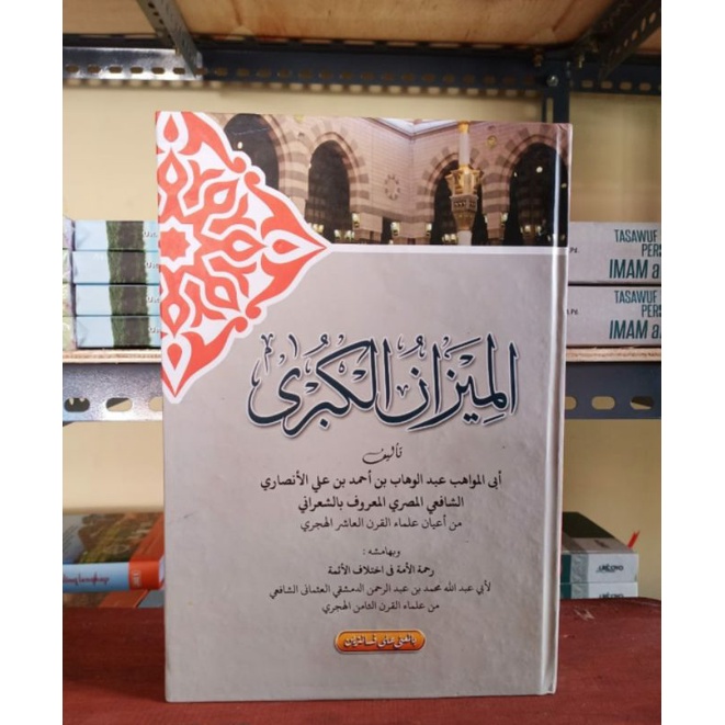 Jual Kitab Mizanul Kubro Mizan Al Kubro Makna Pesantren Jawa Pethuk Petuk | Shopee Indonesia
