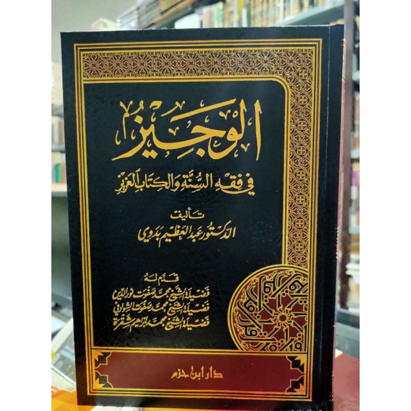 Jual Kitab Al Wajiz Fi Fiqh Sunnah Kitab Al Aziz Dar Ibnu Hazm Beirut ...