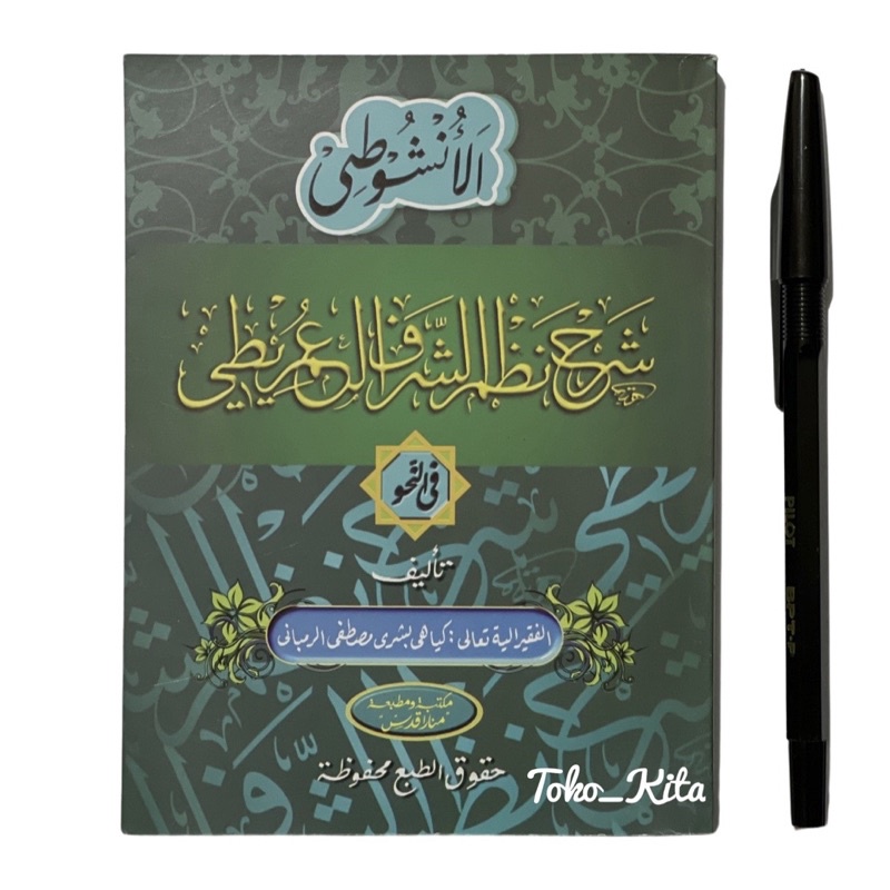 Jual Kitab Imrithi makna Gandul Terjemah Jawa pegon imriti umrithi ...