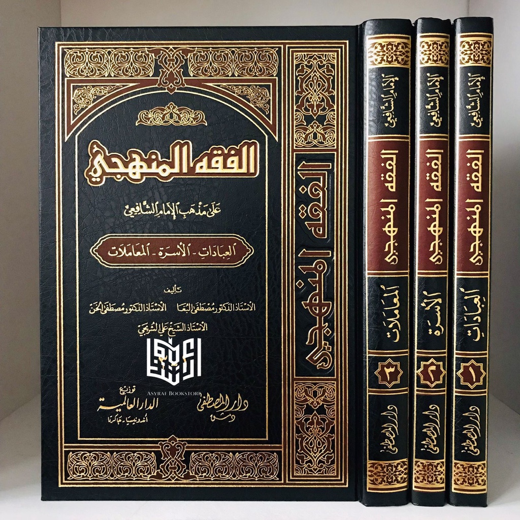 Jual Kitab Fiqih Manhaji Al Fiqh Manhaji Ala Madzhab Imam Asy Syafi'i 3 jilid Dar Mushthofa Dar ...
