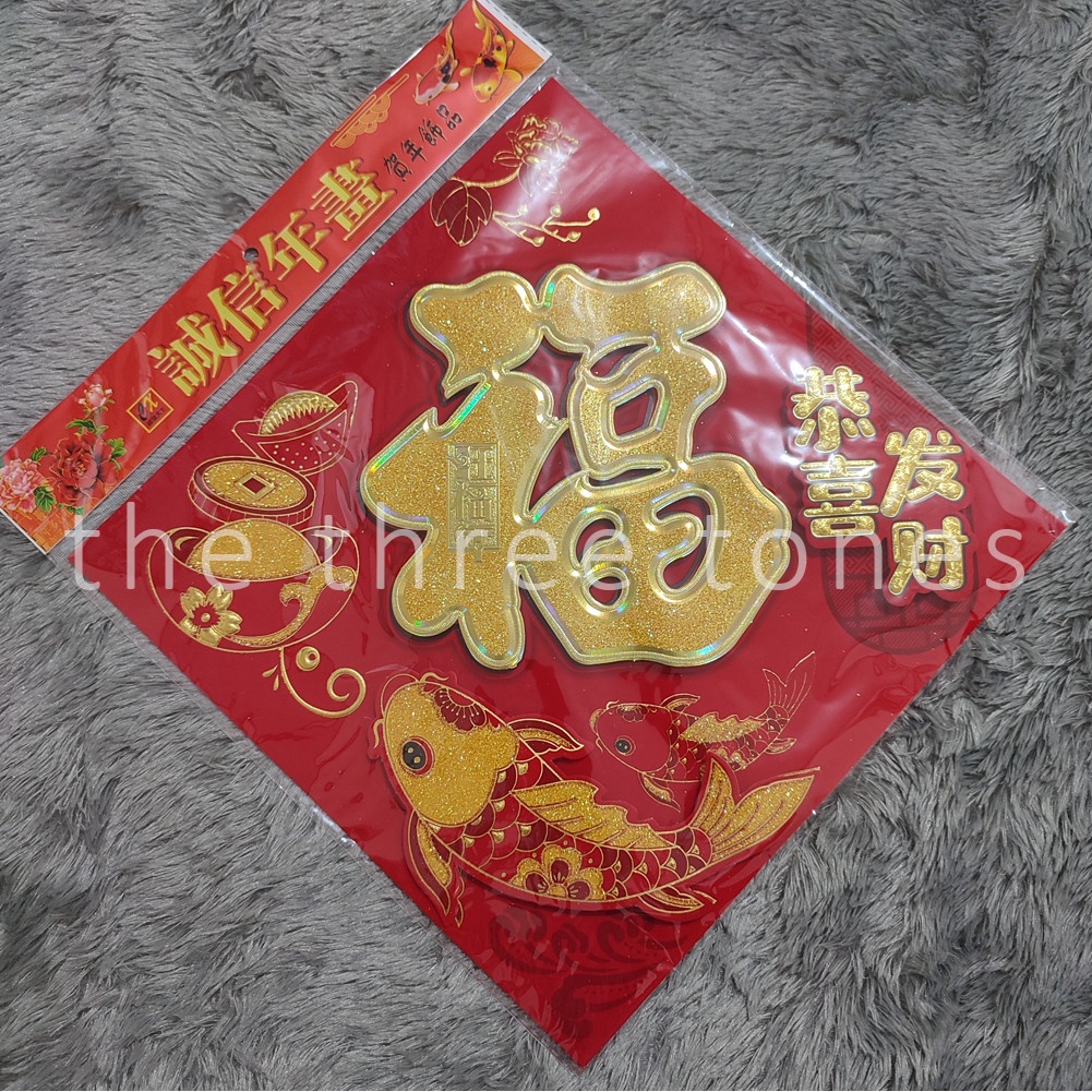 Jual Stiker Imlek 2022 huruf FU bentuk KOTAK (1 sisi) [Uk. BESAR ...