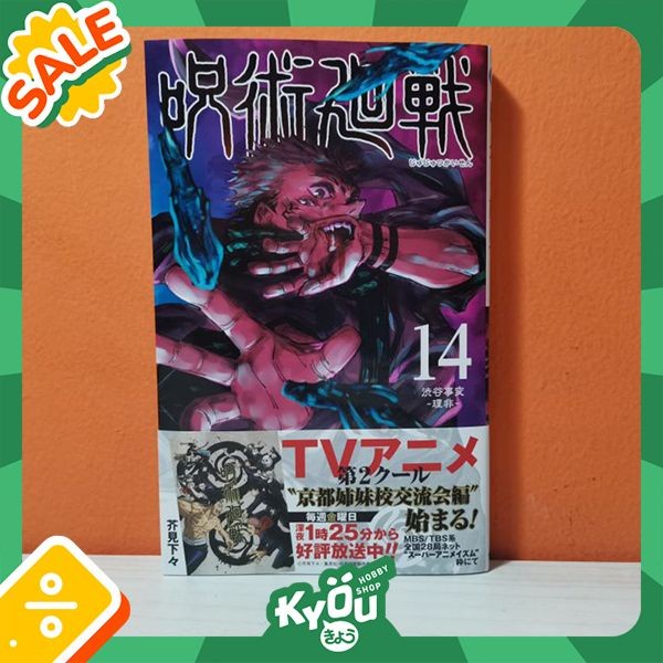 Jual Shueisha Jump Manga Jujutsu Kaisen Vol. 14 - Gege Akutami | Shopee Indonesia