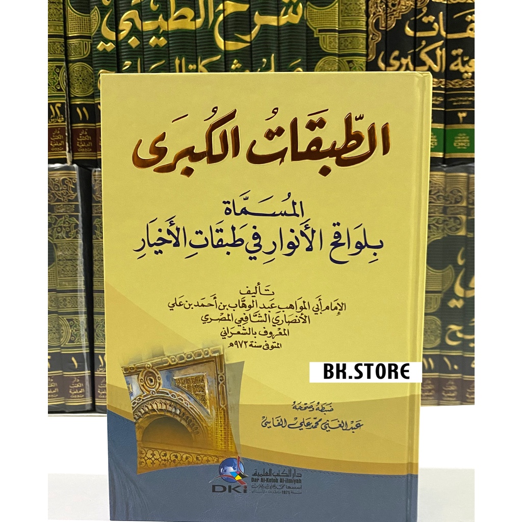 Jual Kitab Tobaqotul Kubro Tabaqatul Kubra Thobaqotul Kubra DKI Beirut | Shopee Indonesia