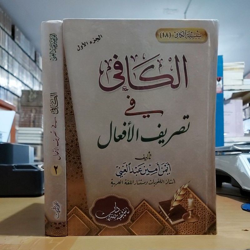Jual Al Kafi Fi Tashrifil Af'al الكافى في تصريف الأفعال ١/٢ كرتوني أبيض ...