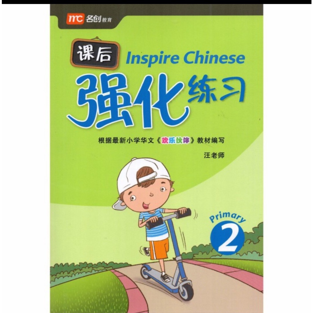 Jual Buku Mandarin Inspire Chinese Assessment for Primary 2 | Shopee ...