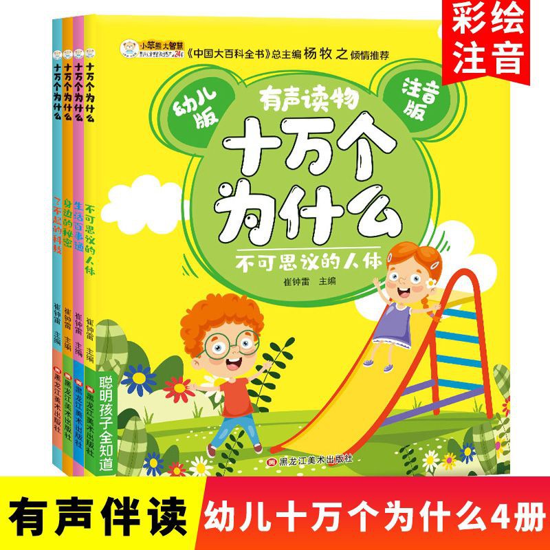 Jual buku SHI wan ge Wei Shen me you er ban (1 set 4buku barcode ...