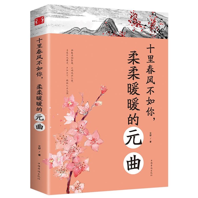 Jual buku Mandarin impor shi Li Chun Feng Bu ru ni rou Rou nuan Nyan De ...