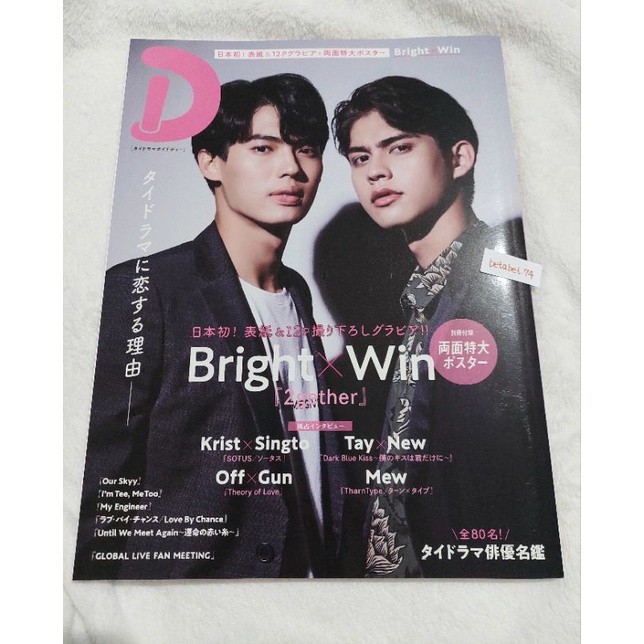 Jual [READY] Thai Drama Guide D Magazine vol. 1 Majalah タイドラマガイドD 2gether BrightWin TharnType ...