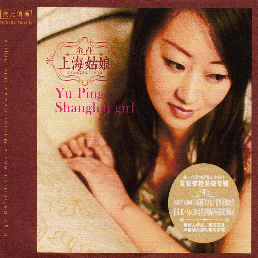 Jual CD MUSIC YU PING SHANGHAI GIRL | Shopee Indonesia