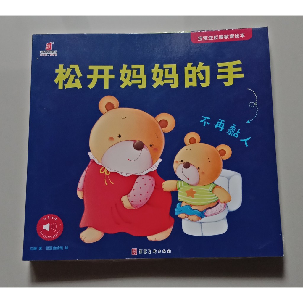 Jual Buku Cerita Songjing Mama De Shou 1set (7pcs) | Shopee Indonesia