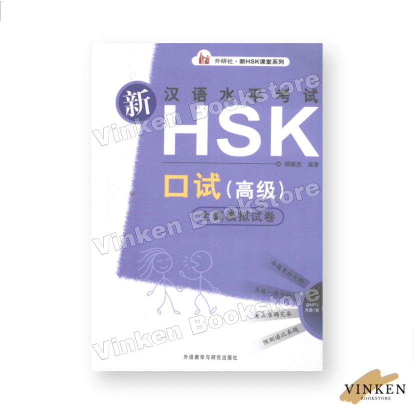 Jual Terlaris HSKK Audio HSKK Advanced Oral Examination Belajar Latihan ...