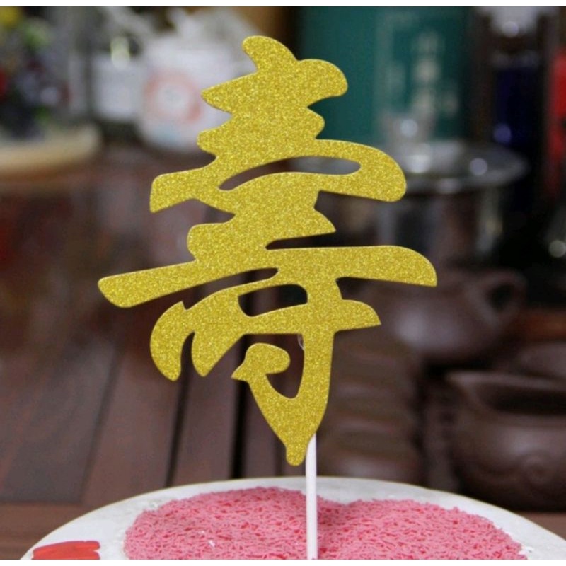 Jual Topper ShuangXi /topper acrylic/ topper cake /hiasan cake tulisan ...