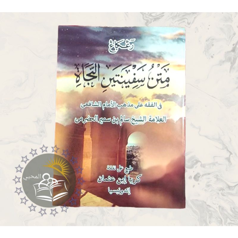 Jual Matan Safinatun Najah | Shopee Indonesia Jual Matan Safinatun Najah | Shopee Indonesia