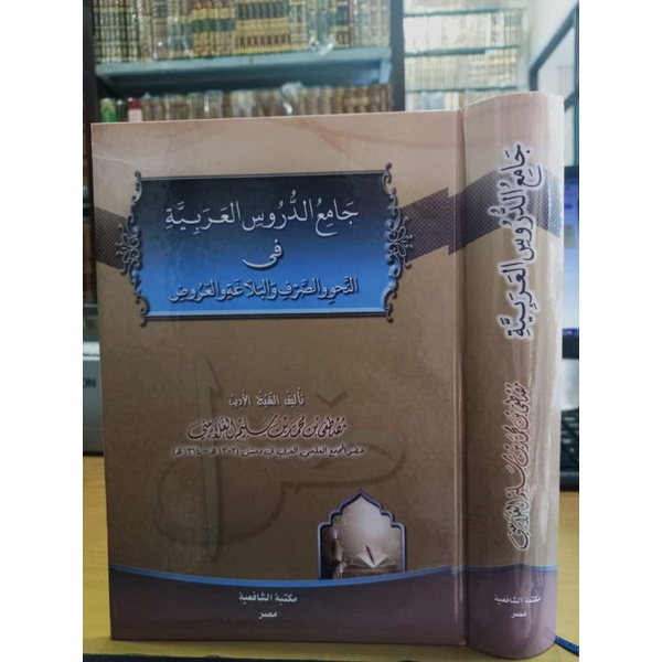 Jual Jamiud Durus Jami'uddurus Jamiuddurus Al Arabiyah | Shopee Indonesia