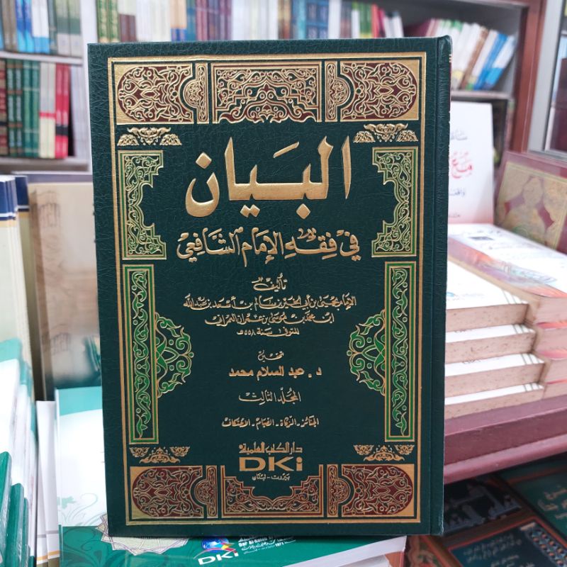 Jual (ORIGINAL) Kitab Al Bayan Fi Fiqih Imam Syafii / Syafi'i 13 Jilid ...