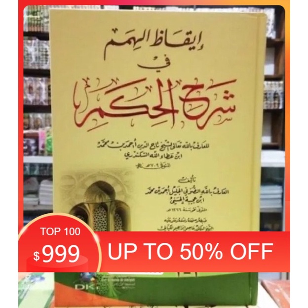 Jual Kitab Iqodul Himam iqozul himam fi Syarah Al Hikam Dki Bairut Original | Shopee Indonesia