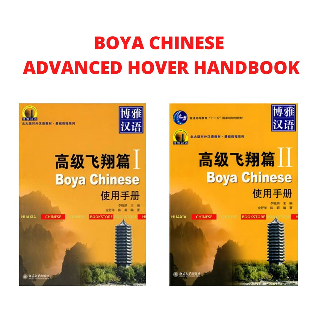 Jual Boya Chinese Advanced Hover Handbook | Shopee Indonesia