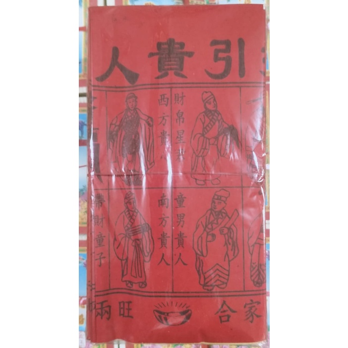Jual KERTAS SEMBAHYANG DEWA KUI LIN CUA PER BUNGKUS 100 LEMBAR | Shopee ...