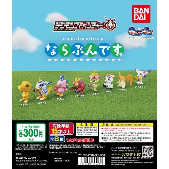 Jual RANDOM Digimon Adventure Narabundesu Line Up March Gacha Gasha ...