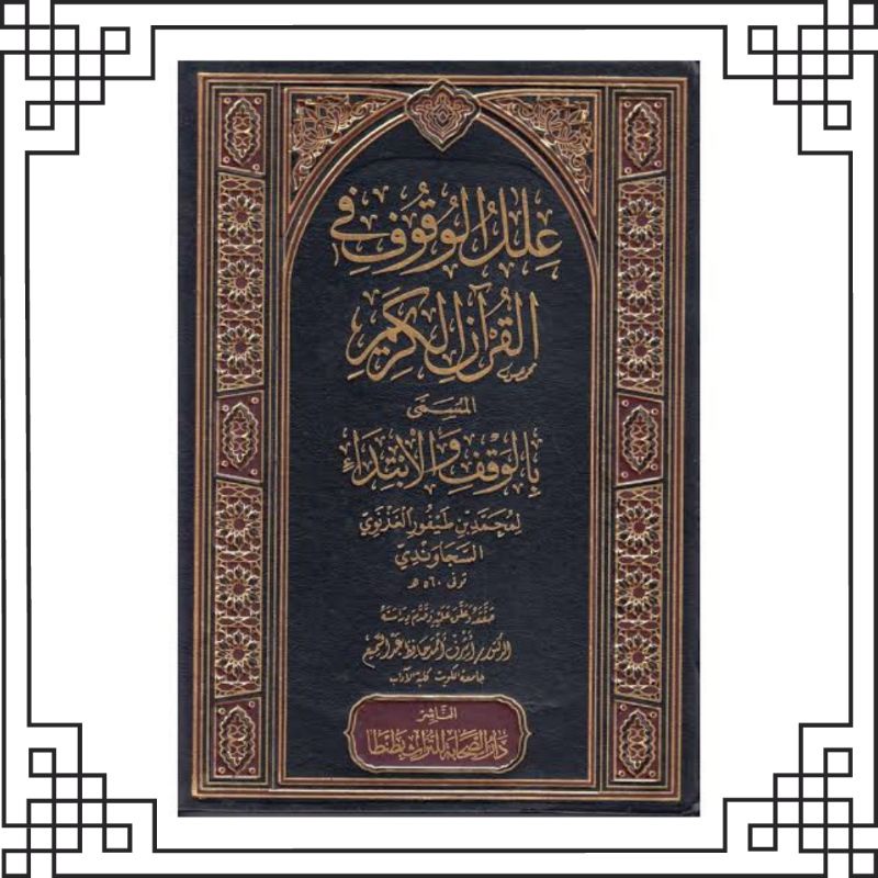 Jual Kitab Ilal Al Wukuf Fil Quran Al Karim | Original | Shopee Indonesia