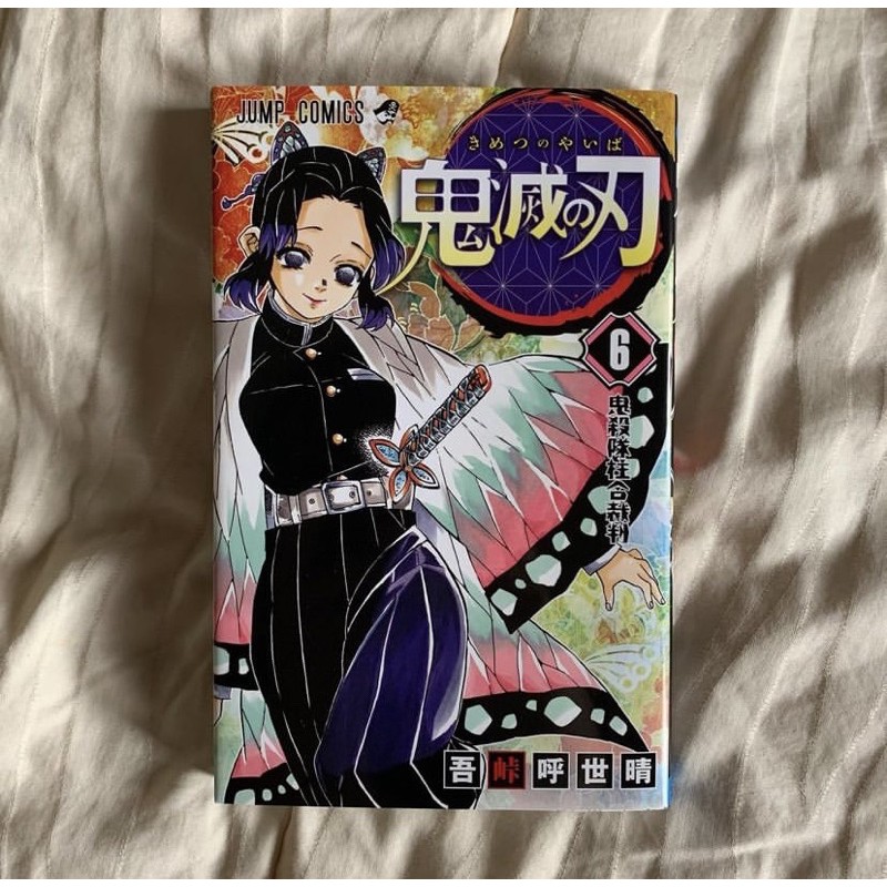 Jual Demon Slayer vol 6 bahasa Jepang/Japanese version Shinobu Kocho ...